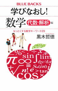 &nbsp;&nbsp;&nbsp; 学びなおし！数学 代数・解析編 (新書) の詳細 出版社: 講談社 レーベル: 作者: 黒木哲徳 サイズ: 新書 ISBN: 4065362259 発売日: 2024/06/01 関連商品リンク : 黒...