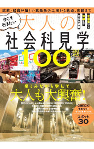 &nbsp;&nbsp;&nbsp; 今こそ行きたい大人の社会科見学100選 (単行本) の詳細 出版社: 宝島社 レーベル: 作者: サイズ: 単行本 ISBN: 4299055903 発売日: 2024/07/01 関連商品リンク : 宝島社