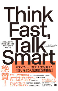 &nbsp;&nbsp;&nbsp; Think　Fast，Talk　Smart (単行本) の詳細 出版社: 翔泳社 レーベル: 作者: AbrahamsMatt サイズ: 単行本 ISBN: 4798183121 発売日: 2024/0...