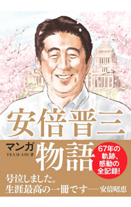 &nbsp;&nbsp;&nbsp; マンガ安倍晋三物語 (単行本) の詳細 出版社: 飛鳥新社 レーベル: 作者: Team　Abe サイズ: 単行本 ISBN: 4864109727 発売日: 2024/06/01 関連商品リンク : ...