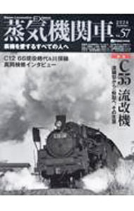&nbsp;&nbsp;&nbsp; 蒸気機関車EX Vol．57（2024Summer） (単行本) の詳細 出版社: イカロス出版 レーベル: 作者: サイズ: 単行本 ISBN: 4802214216 発売日: 2024/07/01 ...