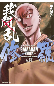 &nbsp;&nbsp;&nbsp; 我間乱−修羅− 32 (新書版) の詳細 出版社: 講談社 レーベル: 講談社コミックス 作者: 中丸洋介 サイズ: 新書版 ISBN: 9784065365328 発売日: 2024/08/07 関連...