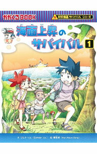 &nbsp;&nbsp;&nbsp; 海面上昇のサバイバル 1 (単行本) の詳細 出版社: 朝日新聞出版 レーベル: 作者: ゴムドリco． サイズ: 単行本 ISBN: 4023323445 発売日: 2024/07/01 関連商品リン...