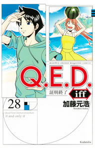 &nbsp;&nbsp;&nbsp; Q．E．D．iff　−証明終了− 28 (新書版) の詳細 出版社: 講談社 レーベル: KC月刊マガジン 作者: 加藤元浩 サイズ: 新書版 ISBN: 9784065362471 発売日: 2024...