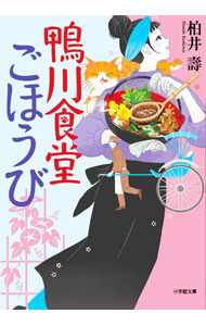 &nbsp;&nbsp;&nbsp; 鴨川食堂ごほうび (文庫) の詳細 出版社: 小学館 レーベル: 作者: 柏井寿 サイズ: 文庫 ISBN: 4094073683 発売日: 2024/07/01 関連商品リンク : 柏井寿 小学館