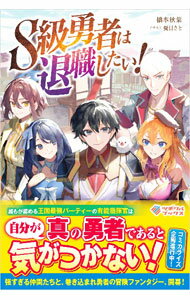 &nbsp;&nbsp;&nbsp; S級勇者は退職したい！ (単行本) の詳細 出版社: ツギクル レーベル: 作者: 橋本秋葉 サイズ: 単行本 ISBN: 4815627744 発売日: 2024/07/01 関連商品リンク : 橋本...