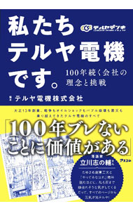 &nbsp;&nbsp;&nbsp; 私たちテルヤ電機です。 (単行本) の詳細 出版社: アスコム レーベル: 作者: テルヤ電機株式会社 サイズ: 単行本 ISBN: 4776213505 発売日: 2024/07/01 関連商品リンク...