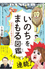 &nbsp;&nbsp;&nbsp; いのちをまもる図鑑 (単行本) の詳細 出版社: ダイヤモンド社 レーベル: 作者: 滝乃みわこ サイズ: 単行本 ISBN: 4478119389 発売日: 2024/07/01 関連商品リンク : ...