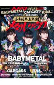 &nbsp;&nbsp;&nbsp; BABYMETAL！CARCASS！花冷え。！ヘドバン的「血沸き肉躍る！令和6年上半期メタルグラフ」 (単行本) の詳細 出版社: シンコーミュージック・エンタテイメント レーベル: 作者: サイズ: ...
