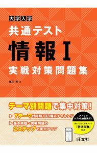 &nbsp;&nbsp;&nbsp; 大学入学共通テスト情報I実戦対策問題集 (単行本) の詳細 出版社: 旺文社 レーベル: 作者: 嶋田香 サイズ: 単行本 ISBN: 4010352625 発売日: 2024/07/01 関連商品リン...