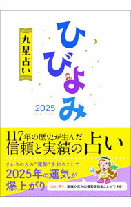 &nbsp;&nbsp;&nbsp; ひびよみ九星占い 2025 (単行本) の詳細 出版社: 神宮館 レーベル: 作者: 神宮館 サイズ: 単行本 ISBN: 4867711064 発売日: 2024/08/01 関連商品リンク : 神宮...