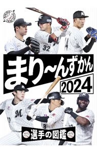 &nbsp;&nbsp;&nbsp; まり−んずかん 2024 (単行本) の詳細 出版社: 303　BOOKS レーベル: 作者: サイズ: 単行本 ISBN: 4909926364 発売日: 2024/07/01 関連商品リンク : 3...