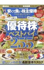 &nbsp;&nbsp;&nbsp; 安くて良い株主優待ベストセレクション 2024−25 (単行本) の詳細 出版社: 晋遊舎 レーベル: 作者: サイズ: 単行本 ISBN: 4801823433 発売日: 2024/09/01 関連商...