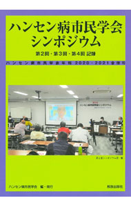 &nbsp;&nbsp;&nbsp; ハンセン病市民学会年報 2020・2021合併号 (単行本) の詳細 出版社: ハンセン病市民学会 レーベル: 作者: ハンセン病市民学会 サイズ: 単行本 ISBN: 4759268188 発売日: ...