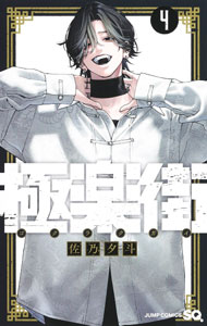 &nbsp;&nbsp;&nbsp; 極楽街 4 (新書版) の詳細 出版社: 集英社 レーベル: ジャンプコミックス 作者: 佐乃夕斗 サイズ: 新書版 ISBN: 9784088840420 発売日: 2024/09/04 関連商品リン...