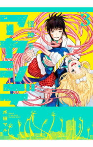 &nbsp;&nbsp;&nbsp; アヤシデ　怪神手 3 (B6版) の詳細 出版社: 小学館 レーベル: 裏少年サンデーコミックス 作者: 水田マル サイズ: B6版 ISBN: 9784098535958 発売日: 2024/09/1...