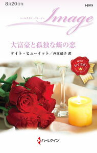 &nbsp;&nbsp;&nbsp; 大富豪と孤独な蝶の恋 (新書) の詳細 出版社: ハーパーコリンズ・ジャパン レーベル: 作者: HewittKate サイズ: 新書 ISBN: 4596961426 発売日: 2024/08/01 ...