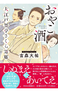 &nbsp;&nbsp;&nbsp; おやこ酒 (文庫) の詳細 出版社: 祥伝社 レーベル: 作者: 吉森大祐 サイズ: 文庫 ISBN: 4396350697 発売日: 2024/08/01 関連商品リンク : 吉森大祐 祥伝社