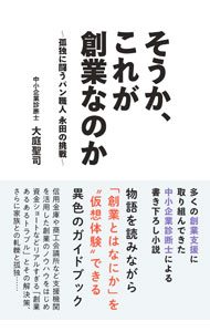 &nbsp;&nbsp;&nbsp; そうか、これが創業なのか (単行本) の詳細 出版社: 全力舎 レーベル: 作者: 大庭聖司 サイズ: 単行本 ISBN: 4911287002 発売日: 2024/08/01 関連商品リンク : 大庭...