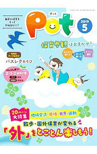 &nbsp;&nbsp;&nbsp; Pot　2019年5月号 (単行本) の詳細 出版社: チャイルド本社 レーベル: 作者: チャイルド本社 サイズ: 単行本 ISBN: 9784805416464 発売日: 2019/05/01 関連...