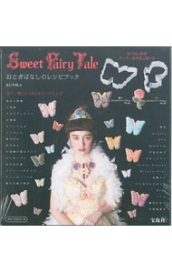 &nbsp;&nbsp;&nbsp; 【オリジナルクッキー型付】Sweet　Fairy　Tale　おとぎばなしのレシピブック (単行本) の詳細 出版社: 宝島社 レーベル: 作者: KUNIKA【監修】 サイズ: 単行本 ISBN: 97...