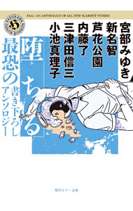&nbsp;&nbsp;&nbsp; 堕ちる (文庫) の詳細 出版社: KADOKAWA レーベル: 作者: 小池真理子 サイズ: 文庫 ISBN: 4041140772 発売日: 2024/08/01 関連商品リンク : 小池真理子 K...