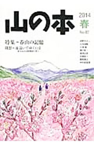 &nbsp;&nbsp;&nbsp; 山の本　2014春　No．87 (単行本) の詳細 出版社: 白山書房 レーベル: 作者: 白山書房 サイズ: 単行本 ISBN: 9784894751736 発売日: 2014/04/15 関連商品リ...
