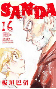 &nbsp;&nbsp;&nbsp; SANDA 16 (新書版) の詳細 出版社: 秋田書店 レーベル: チャンピオンコミックス 作者: 板垣巴留 サイズ: 新書版 ISBN: 9784253281164 発売日: 2024/10/08 ...