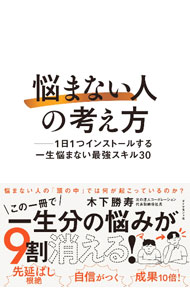 &nbsp;&nbsp;&nbsp; 「悩まない人」の考え方 (単行本) の詳細 出版社: ダイヤモンド社 レーベル: 作者: 木下勝寿 サイズ: 単行本 ISBN: 4478120514 発売日: 2024/09/01 関連商品リンク :...