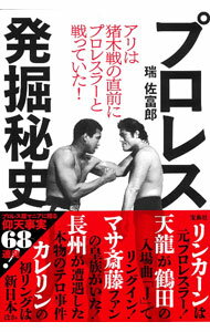 &nbsp;&nbsp;&nbsp; プロレス発掘秘史 (単行本) の詳細 出版社: 宝島社 レーベル: 作者: 瑞佐富郎 サイズ: 単行本 ISBN: 4299058829 発売日: 2024/09/01 関連商品リンク : 瑞佐富郎 宝島社