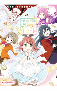 &nbsp;&nbsp;&nbsp; "ラブライブ！虹ケ咲学園スクールアイドル同好会　にじいろTea　Time " の詳細 出版社: KADOKAWA レーベル: 作者: 電撃G’sマガジン編集部【編】 カナ: ラブライブニジガサキガクエン...