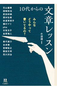 &nbsp;&nbsp;&nbsp; 10代からの文章レッスン (単行本) の詳細 出版社: 河出書房新社 レーベル: 作者: 小沼理 サイズ: 単行本 ISBN: 4309617671 発売日: 2024/09/01 関連商品リンク : ...