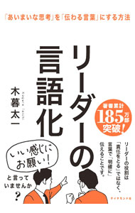 &nbsp;&nbsp;&nbsp; リーダーの言語化 (単行本) の詳細 出版社: ダイヤモンド社 レーベル: 作者: 木暮太一 サイズ: 単行本 ISBN: 4478120286 発売日: 2024/10/01 関連商品リンク : 木暮...