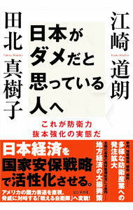 &nbsp;&nbsp;&nbsp; 日本がダメだと思っている人へ (単行本) の詳細 出版社: ビジネス社 レーベル: 作者: 江崎道朗 サイズ: 単行本 ISBN: 4828426655 発売日: 2024/10/01 関連商品リンク ...