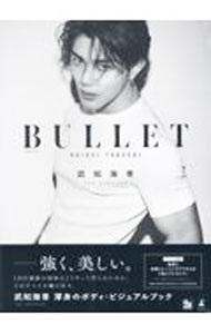 &nbsp;&nbsp;&nbsp; 武知海青ボディ・ビジュアルブック　BULLET (単行本) の詳細 出版社: 幻冬舎 レーベル: 作者: 武知海青 サイズ: 単行本 ISBN: 9784344042810 発売日: 2024/09/1...