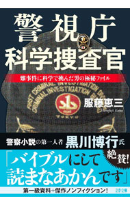 &nbsp;&nbsp;&nbsp; 警視庁科学捜査官 (文庫) の詳細 出版社: 文藝春秋 レーベル: 作者: 服藤恵三 サイズ: 文庫 ISBN: 4167922894 発売日: 2024/10/01 関連商品リンク : 服藤恵三 文藝春秋