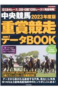 &nbsp;&nbsp;&nbsp; "中央競馬重賞競走データBOOK　2023年度版 " の詳細 出版社: 日本文芸社 レーベル: にちぶんMOOK 作者: 日本文芸社 カナ: チュウオウケイバジュウショウキョウソウデータブック2023ネ...