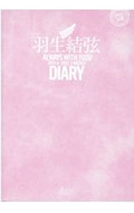 &nbsp;&nbsp;&nbsp; "羽生結弦ダイアリー　ALWAYS　WITH　YUZU　2021．4−2022．3　WEEKLY　DIARY " の詳細 出版社: 舵社 レーベル: 作者: 舵社 カナ: ハニュウユヅルダイアリーオール...