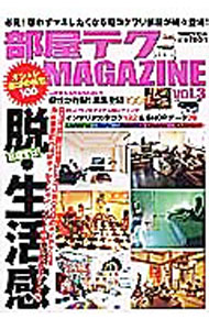 &nbsp;&nbsp;&nbsp; "部屋テクmagazine　vol．3 " の詳細 出版社: 学習研究社 レーベル: Gakken　Mook 作者: 学習研究社 カナ: ヘヤテクマガジン3 / ガクシュウケンキュウシャ サイズ: 単行...
