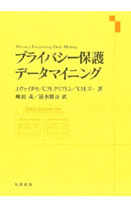 &nbsp;&nbsp;&nbsp; プライバシー保護データマイニング (単行本) の詳細 出版社: 丸善出版 レーベル: 作者: J．ヴァイダヤ／C．W．クリフトン／Y．M．ズー サイズ: 単行本 ISBN: 9784621062579 ...