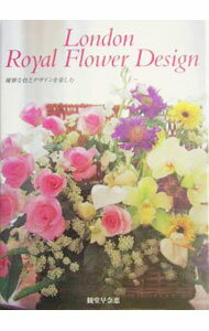 &nbsp;&nbsp;&nbsp; "ロンドン・ロイヤルフラワーデザイン " の詳細 出版社: 草土出版 レーベル: 作者: 観堂 早奈恵 カナ: ロンドンロイヤルフラワーデザイン / カンドウサナエ サイズ: 単行本 関連商品リンク :...