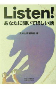 &nbsp;&nbsp;&nbsp; "Listen！−あなたに聞いてほしい話 " の詳細 出版社: 愛知出版 レーベル: 作者: ホーキング青山／下里峰子／田中薫　他 カナ: リッスンアナタニキイテホシイハナシ / ホーキングアオヤマシモ...
