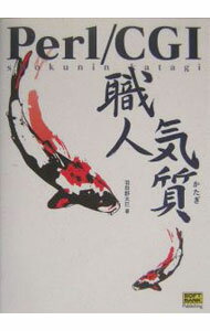 &nbsp;&nbsp;&nbsp; Perl／CGI職人気質 単行本 の詳細 カテゴリ: 中古本 ジャンル: 女性・生活・コンピュータ コンピューター・インターネットその他 出版社: ソフトバンクパブリッシング レーベル: 作者: 羽田野...