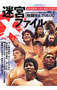 &nbsp;&nbsp;&nbsp; 迷宮Xファイル 単行本 の詳細 カテゴリ: 中古本 ジャンル: スポーツ・健康・医療 格闘技 出版社: 芸文社 レーベル: Geibun　mooks 作者: 芸文社 カナ: メイキュウエックスファイル ...