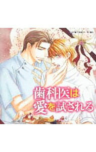 &nbsp;&nbsp;&nbsp; 「歯科医は愛を試される」 の詳細 発売元:アブソード・ミュージックジャパン アーティスト名:ボーイズラブ カナ: シカイハアイヲタメサレル / ボーイズラブ ディスク枚数: 1枚 品番: ABCA507...