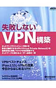 &nbsp;&nbsp;&nbsp; "失敗しないVPN構築 " の詳細 出版社: アスキー レーベル: Network　magazine　mook 作者: カナ: シッパイシナイヴイピーエヌコウチク / サイズ: 単行本 関連商品リンク ...
