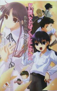 &nbsp;&nbsp;&nbsp; 記憶をなくした少女　（帝都＜少年少女＞探偵団ノート2） 新書 の詳細 明治時代の帝都東京。身よりのないアキラたち5人の少年と記憶をなくした少女アユミは「万朝報」の編集室のボーイ＆ガール。同時に彼らは「帝...