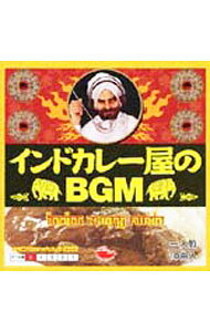 &nbsp;&nbsp;&nbsp; インドカレー屋のBGM の詳細 発売元:ビクターエンタテインメント アーティスト名:民俗音楽 ディスク枚数: 1枚 品番: VICL61685 発売日:2005/07/21 曲名Disk-11.　bol...