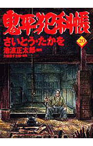 &nbsp;&nbsp;&nbsp; 鬼平犯科帳 20 B6版 の詳細 カテゴリ: 中古コミック ジャンル: 青年 出版社: 文藝春秋 レーベル: 文春時代コミックス 作者: さいとうたかを カナ: オニヘイハンカチョウ / サイトウタカヲ...
