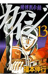 &nbsp;&nbsp;&nbsp; 賭博黙示録カイジ 13 B6版 の詳細 カテゴリ: 中古コミック ジャンル: 青年 出版社: 講談社 レーベル: ヤングマガジンKC 作者: 福本伸行 カナ: トバクモクシロクカイジ / フクモトノブユ...